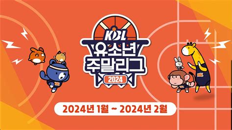 2024 Kbl 유소년 주말리그 B권역 예선 하이라이트 창원 Youtube
