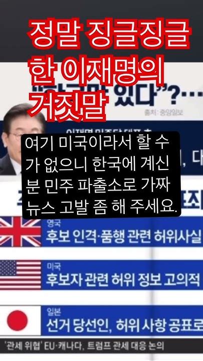 정말 징글징글한 이재명의 거짓말 Youtube