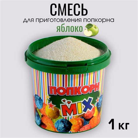 Добавка для попкорна "POPS" 1 кг. со вкусом яблока купить на OZON по ...