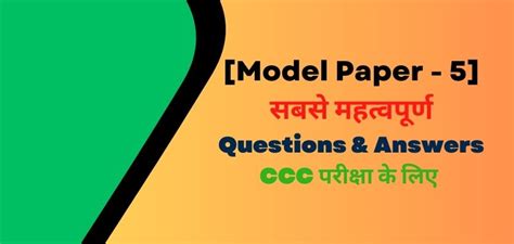 Ccc Online Test Chapter Wise In Hindi For 2025 [mock Test 5]