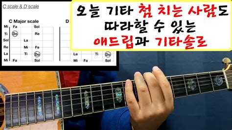기타 초보자도 따라 할 수 있는 애드립and 솔로and 스케일 레슨 난리블루스 Youtube