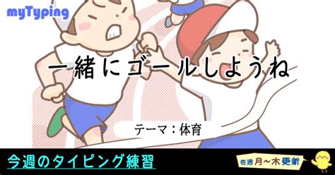 今週のタイピング練習341 長文 タイピング練習の「マイタイピング」