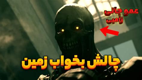 چالش کالاف دیوتی زامبی بخواب زمین زامبیا بیان روت Youtube