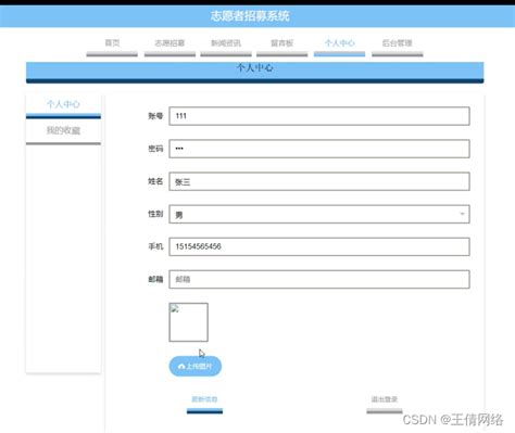 附源码计算机毕业设计ssm志愿者招募系统志愿者招募网站毕业设计 Csdn博客