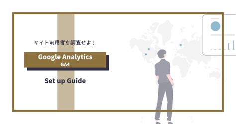 GoogleアナリティクスGA の設定方法UAは 月終了
