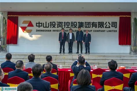 “中山投控”揭牌，广东再现环保环卫、固废处置国资平台环卫科技网