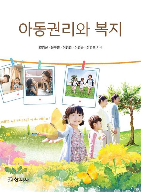아동권리와복지길영신 교재부터 기출문제까지 Ebook 필기 스캔 말고 스콘 북카페