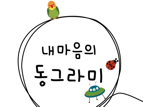 동그라미은평구서대문마포구은평서대문마포고양시일산 Band