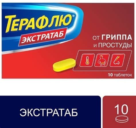 ТераФлю Экстратаб – купить по низкой цене в интернет‐аптеке, заказать
