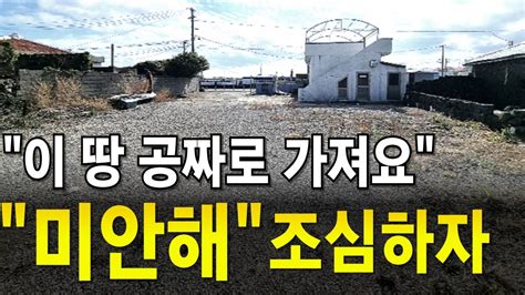 제주살이 한달살이 이주 할 때 절대 집만 보지 마세요 평생 후회하고 싶지 않다면 꼭 체크하세요 유용한 사이트 Youtube