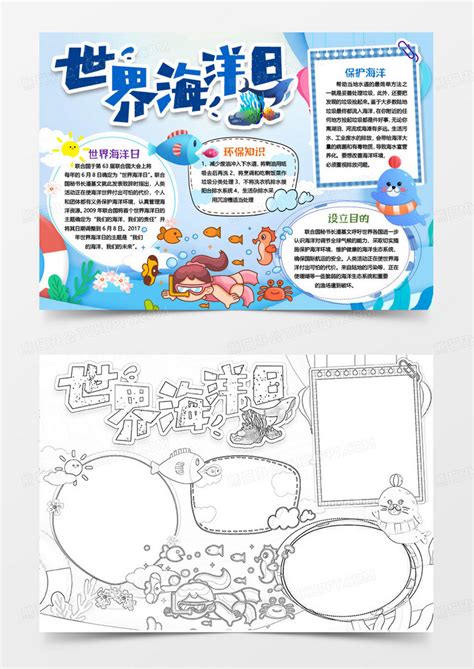 世界海洋日环保海洋小报手抄报模版Word模板下载 熊猫办公