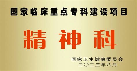 睡眠医学科 芜湖市第四人民医院