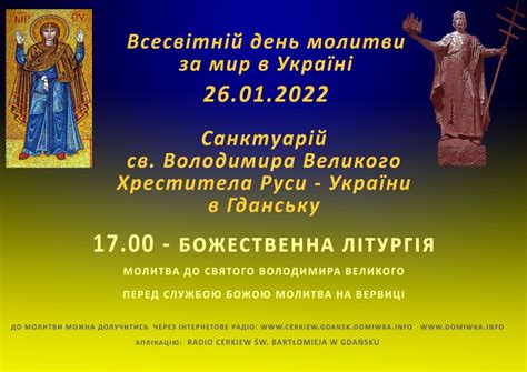 Молитва за Україну Прохання про Мир та Едність