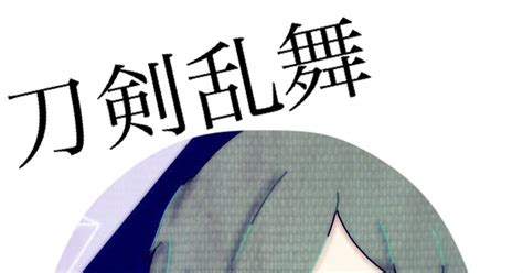 刀剣乱舞 刀剣乱舞 さくまのイラスト Pixiv