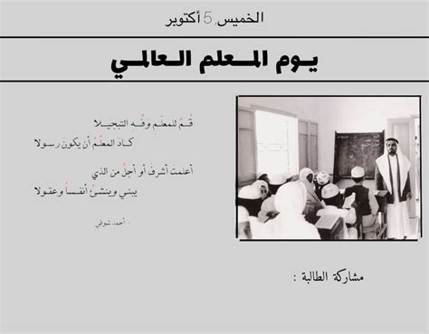 يوم المعلم العالمي تصميمي