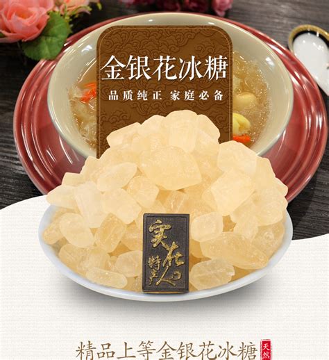 金银花冰糖 银花冰糖 梨汁冰糖 第5页 大山谷图库