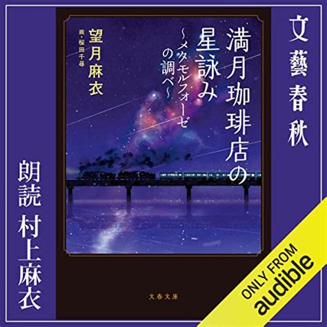 望月麻衣の作品一覧新刊発売日順 読書メーター