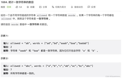 Leetcode 1684 统计一致字符串的数目用hashset实现对字符串数组字符串数量的统计 Csdn博客