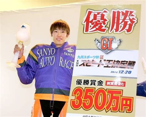 佐藤励が今度は山陽g I制覇！：2023年12 20 山陽gi・第58回スピード王決定戦 優勝戦 公営競技はどこへ行く