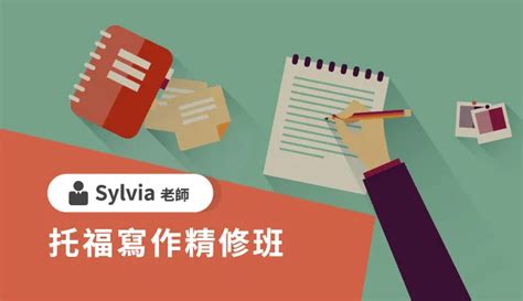 托福寫作精修班 雲端 考試資訊提供及線上學習購買 Tkbtv 雲端學習