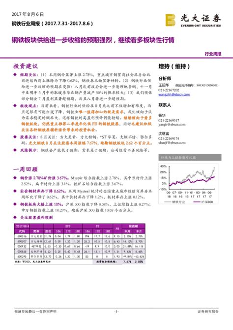 钢铁行业周报：钢铁板块供给进一步收缩的预期强烈，继续看多板块性行情