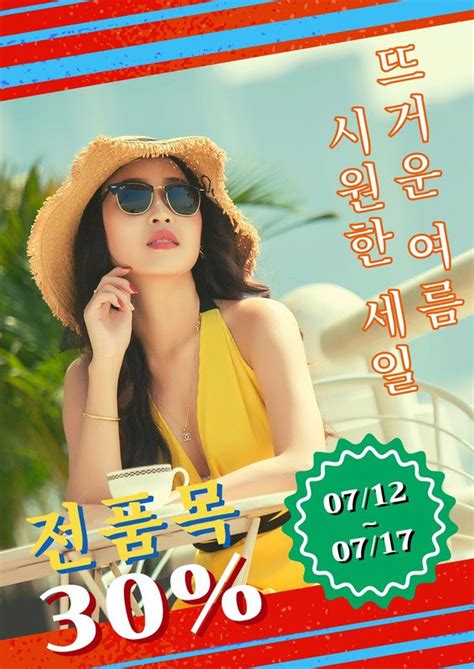 세일 할인 포스터 무료 템플릿 저작권 걱정 없는 디자인 Canva캔바