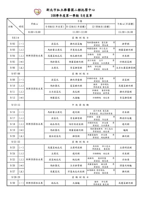 營養菜單 捧馨園二館托嬰中心