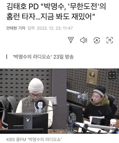 김태호 Pd가 무한도전 에이스로 인정한 사람 일반 유머sub 시보드