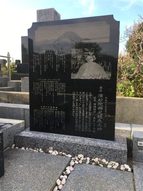 松山恵子（1937～2006） 著名人の墓巡り～昭和の偉人と出会う旅～