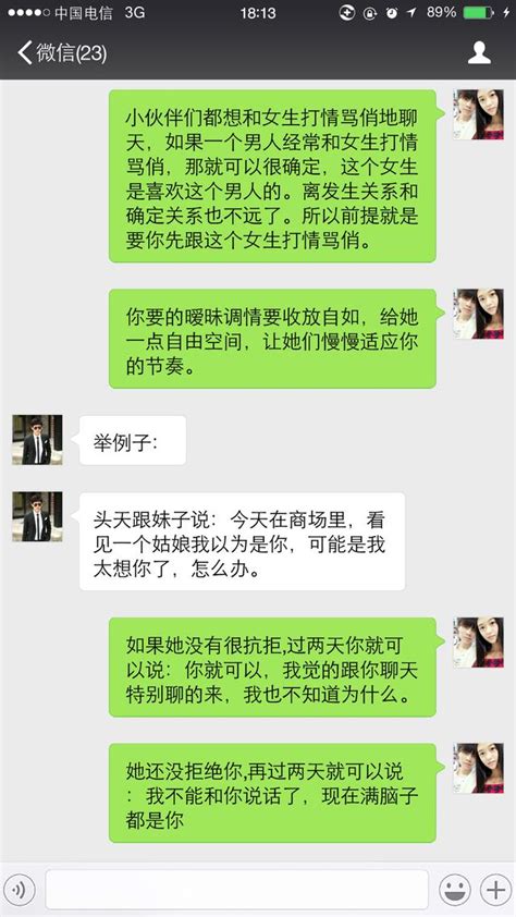 學會和女生打情罵俏泡妞道路會一帆風順 每日頭條