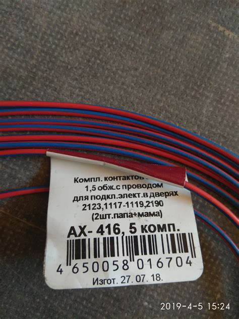 AX416 Комплект электрических контактов с проводами для подключения в ...