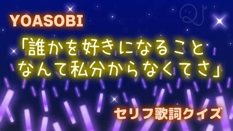 セリフ歌詞クイズ│quizx