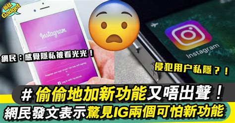 Instagram 2大新功能自動開啟！網民意外發現發文表示恐怖