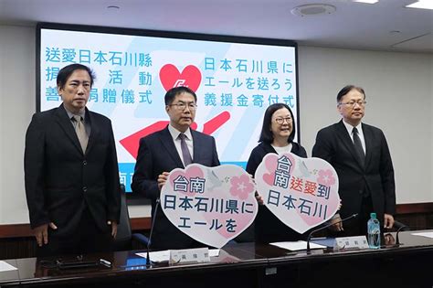 台南府會愛心連線石川縣 代表台南市民捐贈賑災善款 爽爆新聞網