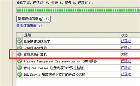 Win 10安装 Sql Server2008 R2出现重启电脑失败win10安装sql2008重启失败 Csdn博客