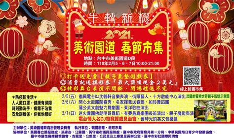 台中市美術園道商圈 「新年想牛轉新機？ 快來 美術園道春節市集！