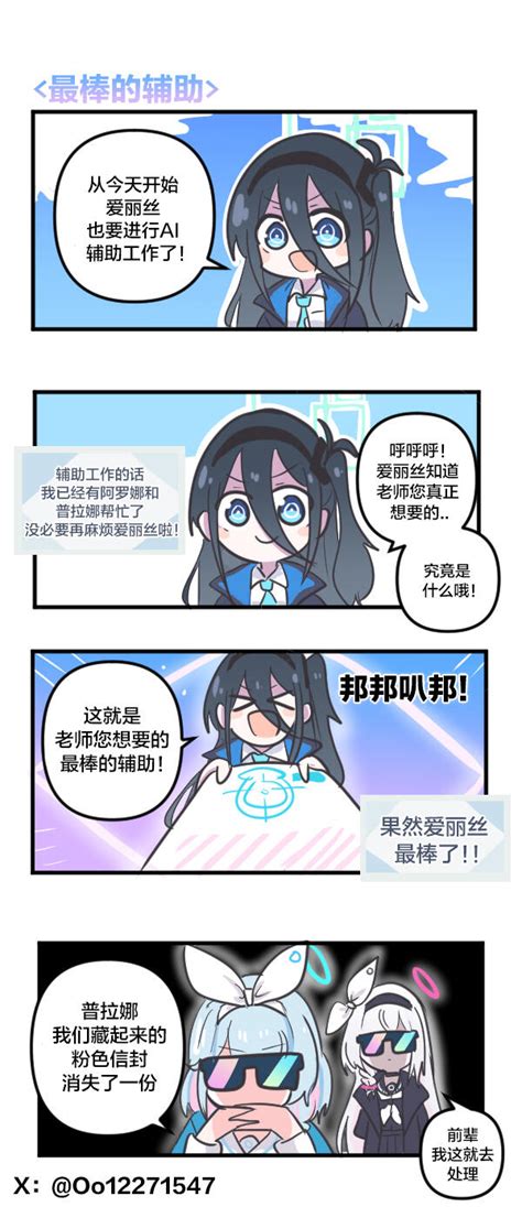【碧蓝档案漫画】omo老师的24年4月合集 哔哩哔哩