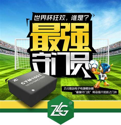 电源模块产品技术专题 广州致远电子股份有限公司