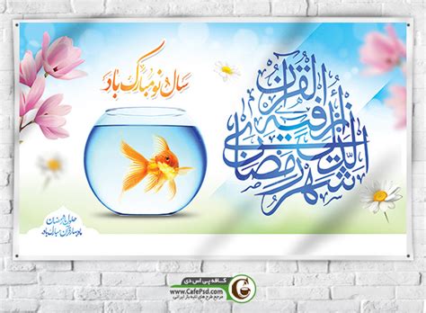 بنر ماه رمضان و عید نوروز بنر ماه رمضان کافه پی اس دی