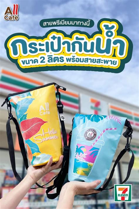 รวมโปรโมชั่น ล่าสุด เซเว่น อีเลฟเว่น 7 Eleven ที่สุดของความพรีเมียม