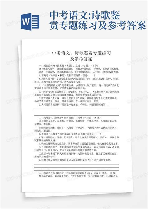 中考语文诗歌鉴赏专题练习及参考答案word模板下载编号lbjyrdzx熊猫办公