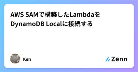 Aws Samで構築したlambdaをdynamodb Localに接続する