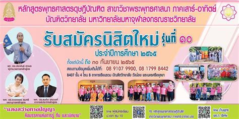 มหาวทยาลยมหาจฬาลงกรณราชวทยาลย Mahachulalongkornrajavidyalaya
