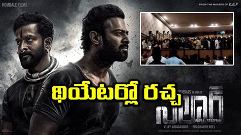 Salaar షో నిలిపివేత పోలీసులతో వాగ్వాదం Salaar Show Stopped At