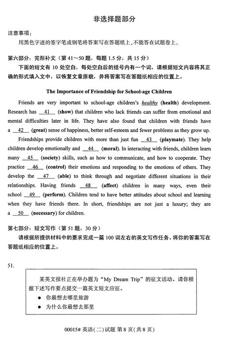 2022年10月江苏自考00015英语（二）真题试卷 江苏自考网