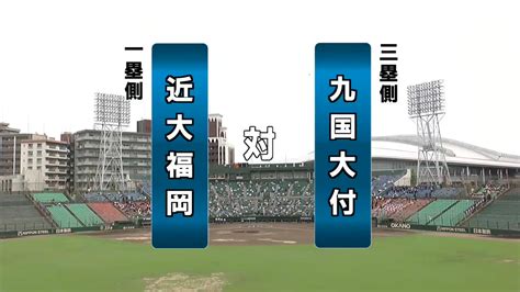 【動画】福岡大会 準々決勝 近大福岡vs九州国際大付 ダイジェスト スポーツナビ「バーチャル高校野球」