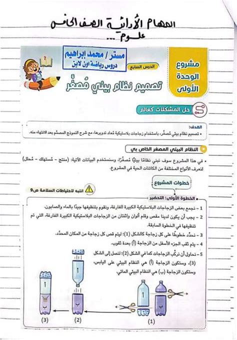 المهام الأدائية في العلوم للصف الخامس الابتدائي ترم أول 2023 طالب