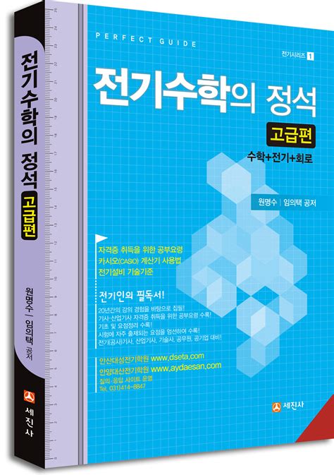 전기수학의 정석 고급편