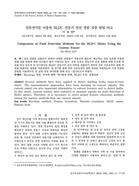 comparison of fault detection methods for the bldc motor using the