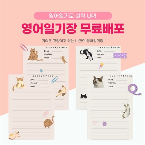 🐱 나의 영어실력을 Up 시켜줄 영어일기장 굿노트 속지 무료배포 굿노트 무료 속지